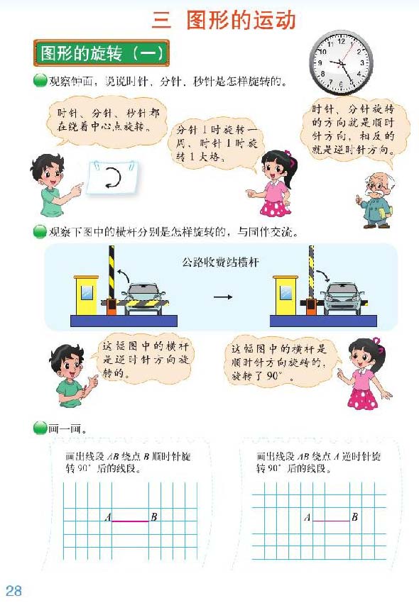 三、图形的运动 2015年审定新编北师大版小学六年级数学下册课本 小学课本网