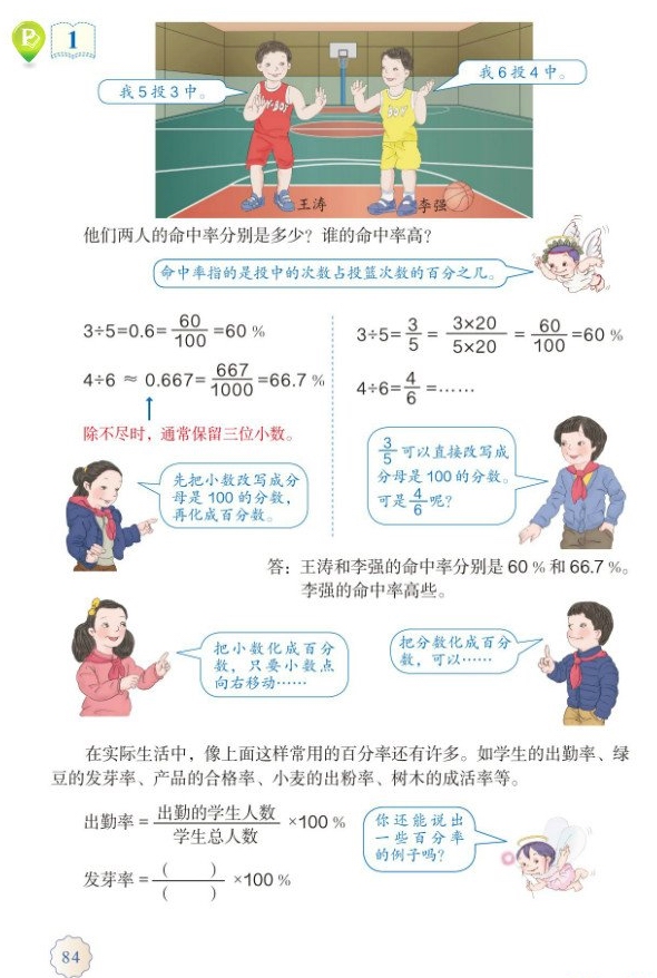 2014年新人教版小学六年级数学上册——6 百分数（一） 小学课本网