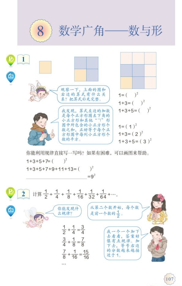 2014年新人教版小学六年级数学上册8 数学广角-数与形 人教版小学课本