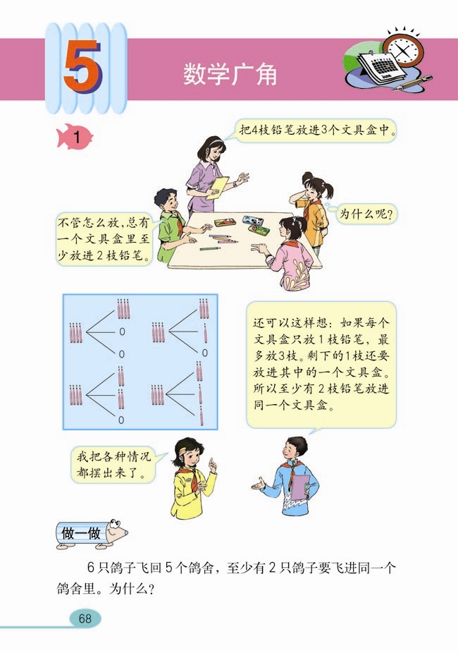 小学六年级数学下册数学广角 人教版小学课本