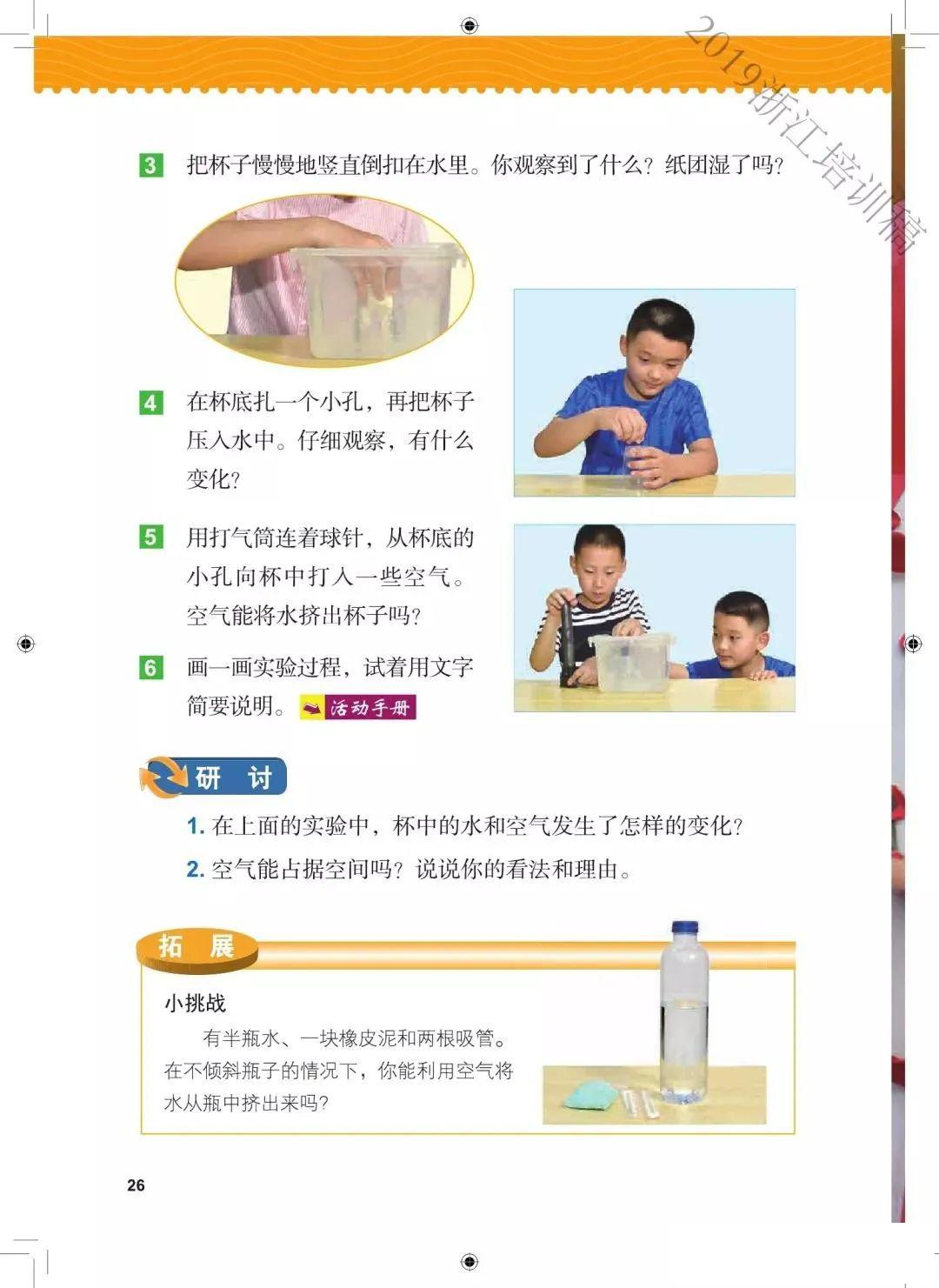 《2 2 空气能占据空间吗》教科版小学三年级科学上册2019年审定课本 北师大版小学课本