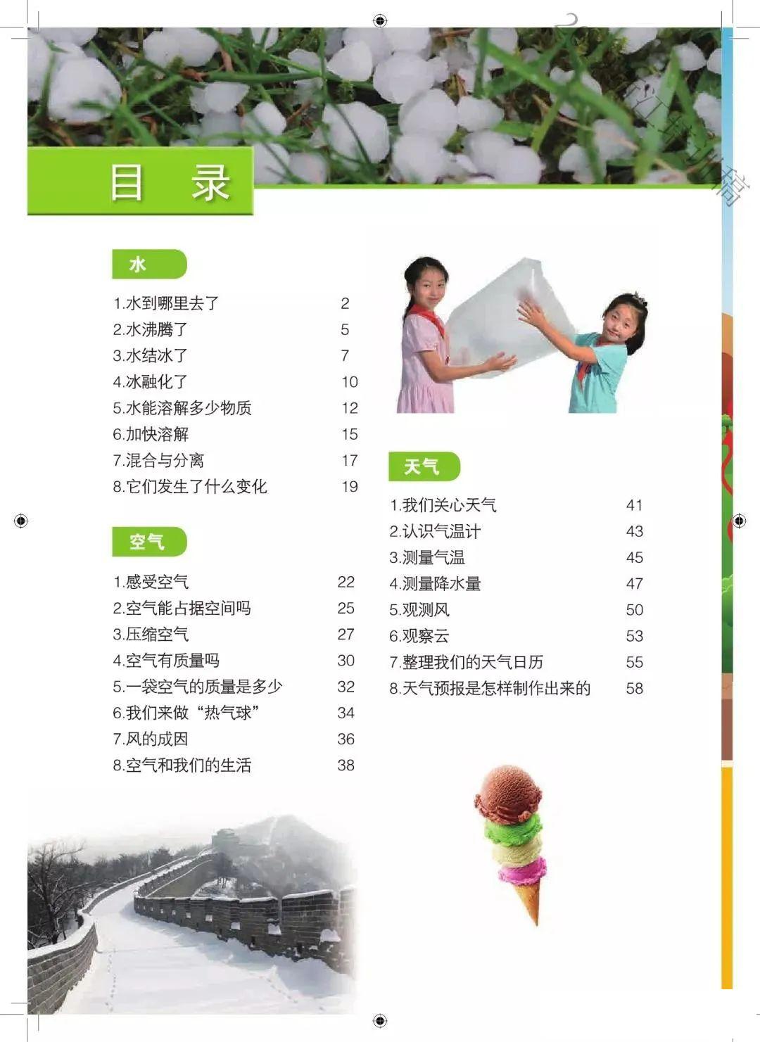 《目录》教科版小学三年级科学上册2019年审定课本 北师大版小学课本
