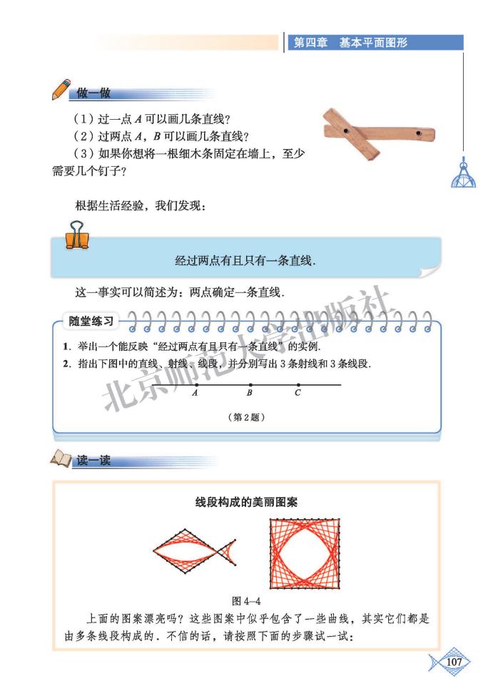 1线段、射线、直线2012年审定北师大版七年级数学上册（高清）初中课本 中学课本网