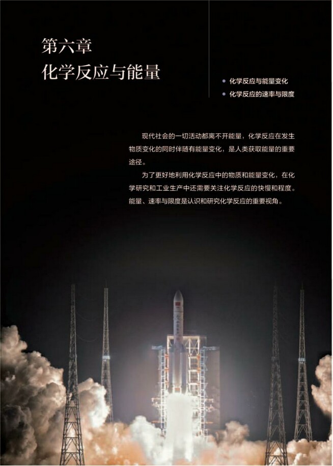 第六章 化学反应与能量2019年审定人教版高中化学必修第二册中学课本网