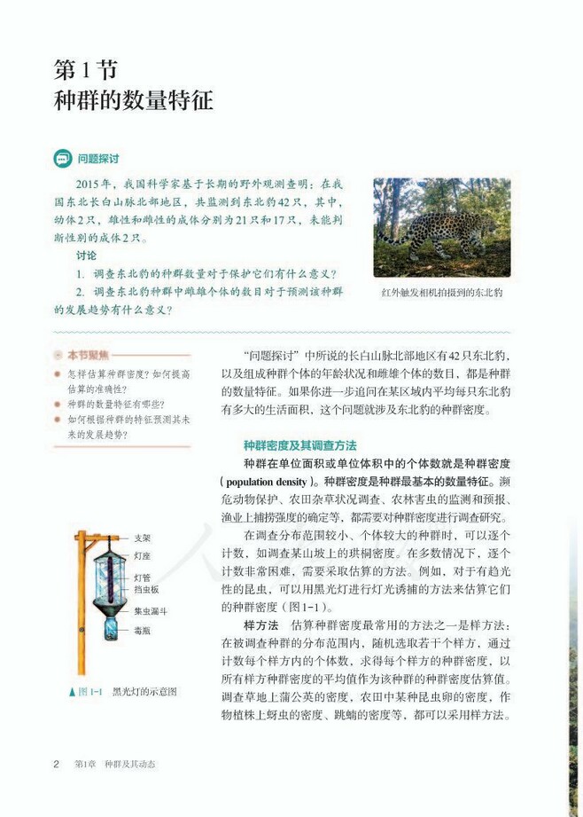 第1节 种群的数量特征2019年审定人教版高中生物选修2高中课本 中学课本网