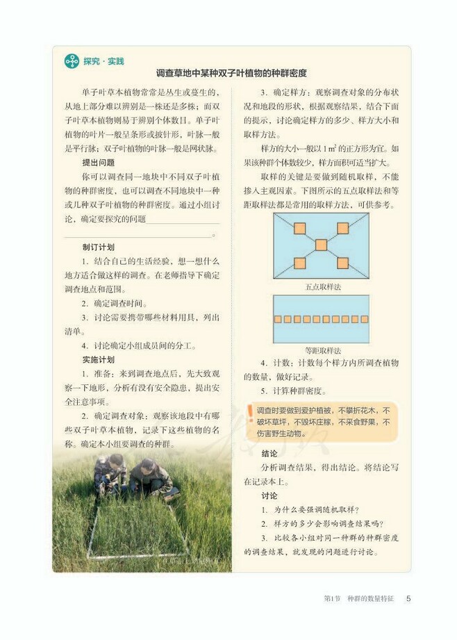 第1节 种群的数量特征2019年审定人教版高中生物选修2中学课本网