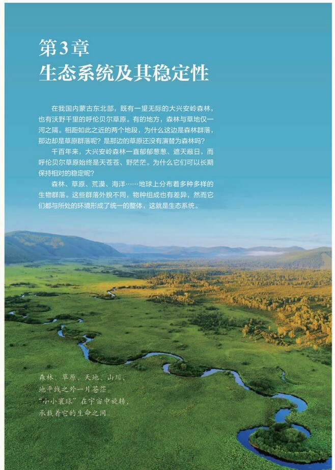 第3章 生态系统及其稳定性2019年审定人教版高中生物选修2高中课本 中学课本网