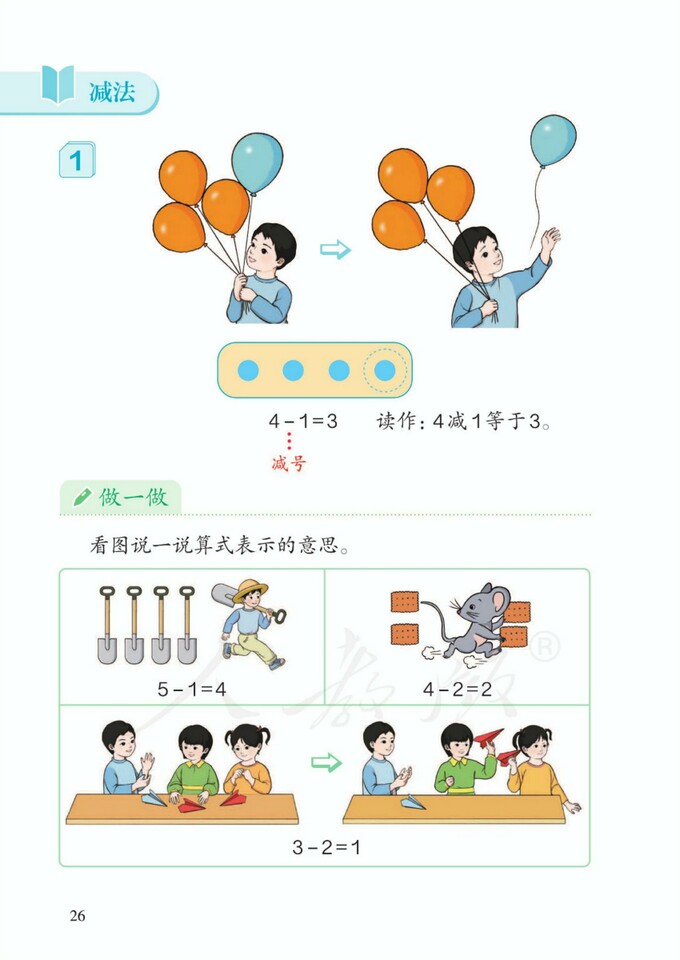 练习三、四 2022新版人教版一年级数学上册课本(高清) 人教版小学课本