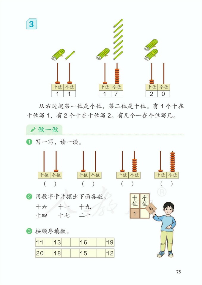 6.11~20各数的认识|2022新版人教版一年级数学上册课本（高清）_人教版小学课本