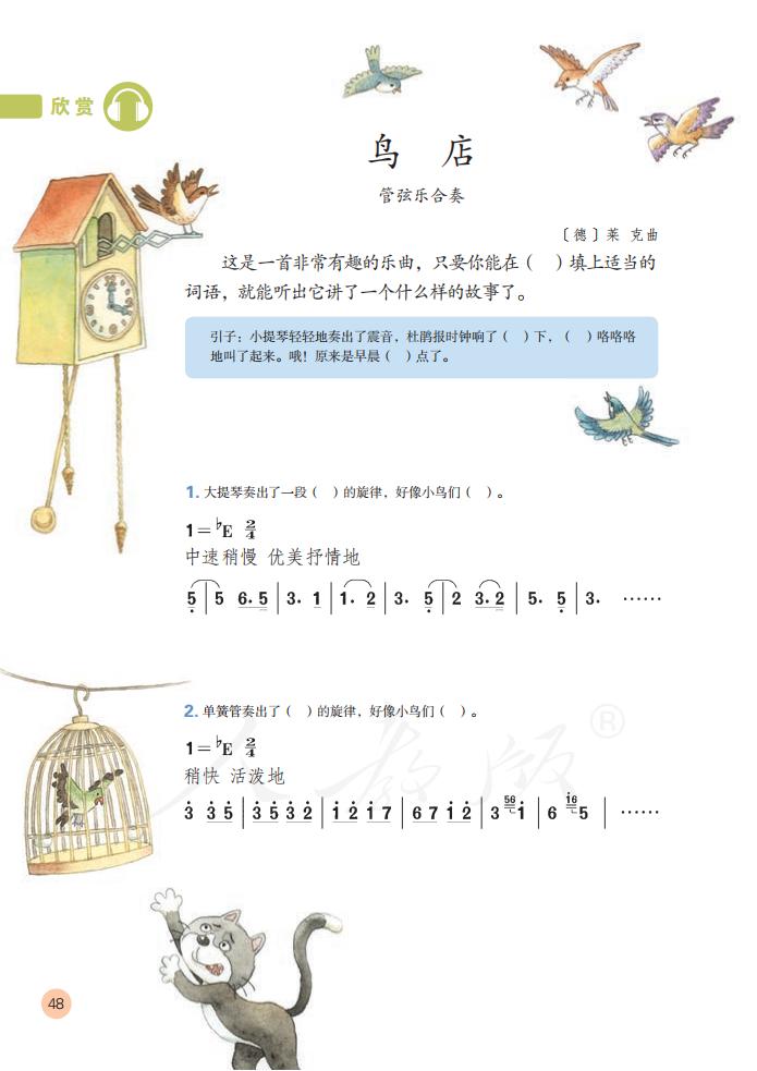 第六单元 童趣人教版2013年审定三年级音乐简谱上册课本人教版小学课本