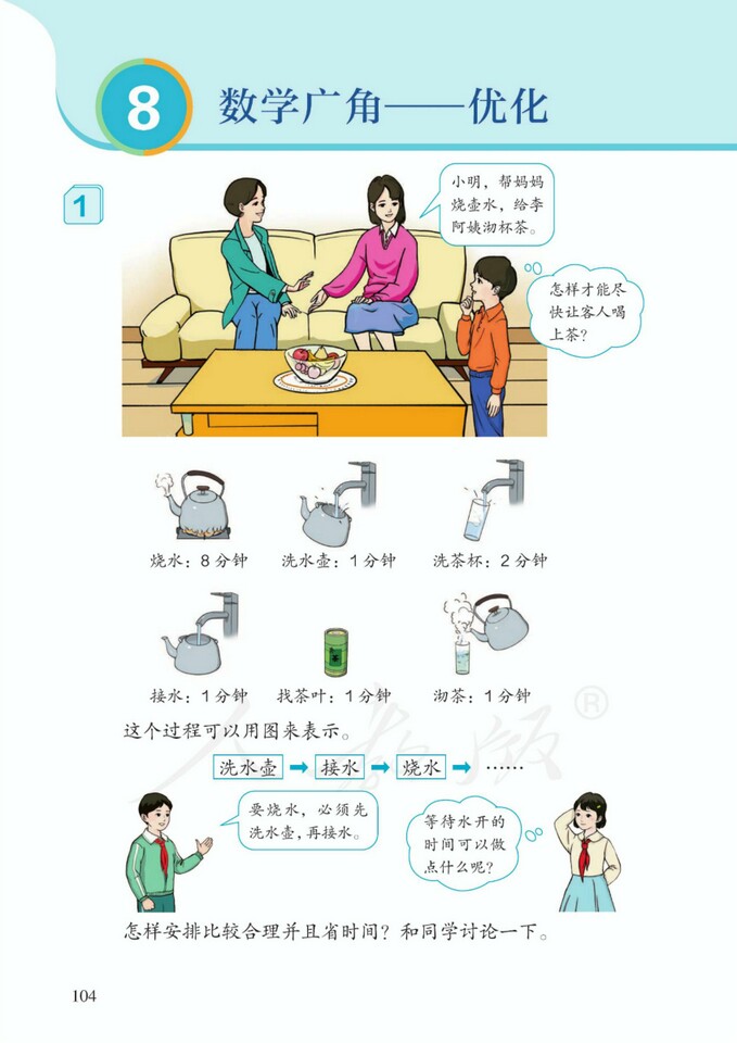 8 数学广角 优化 2022新版人教版四年级数学上册课本(高清) 人教版小学课本