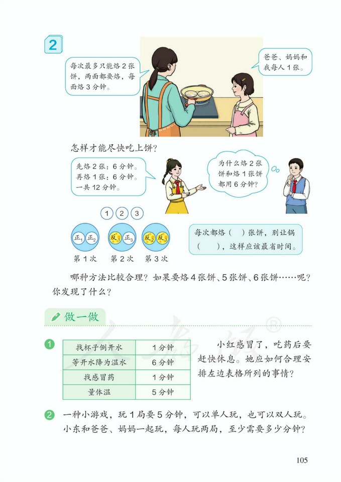 8 数学广角 优化 2022新版人教版四年级数学上册课本(高清) 人教版小学课本