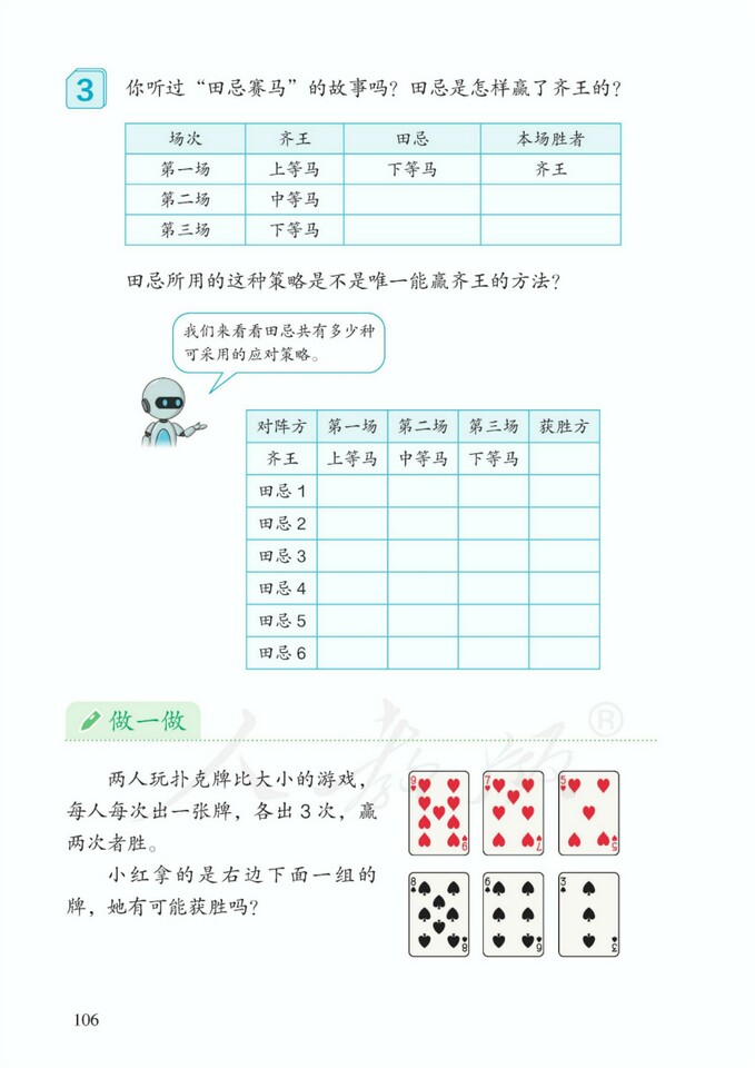 8 数学广角 优化 2022新版人教版四年级数学上册课本(高清) 人教版小学课本