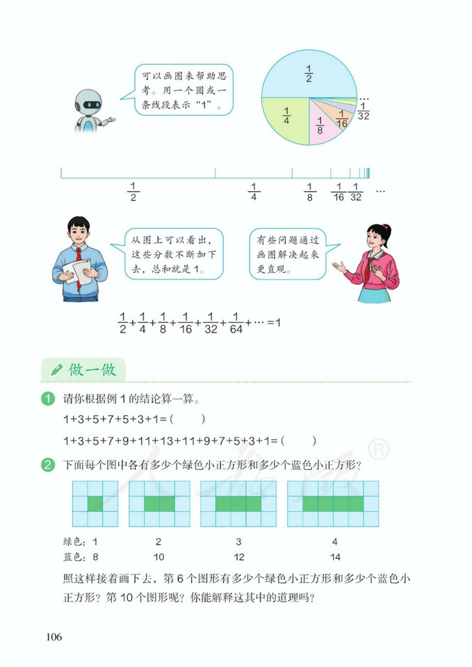 8 数学广角 数与形 2022新版人教版六年级数学上册课本(高清) 人教版小学课本