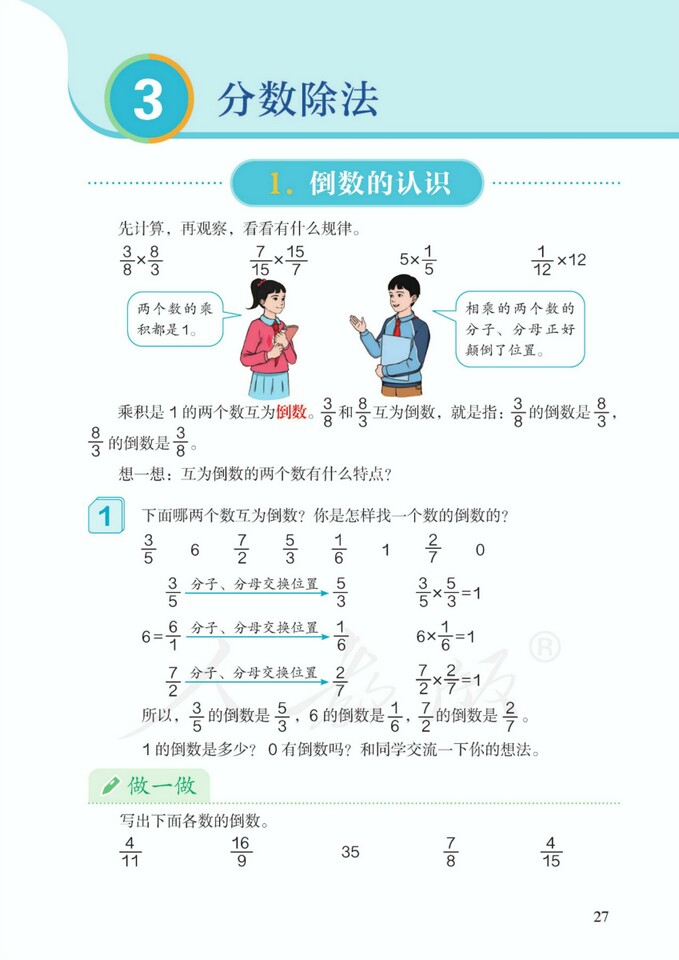 3 分数除法 2022新版人教版六年级数学上册课本(高清) 人教版小学课本