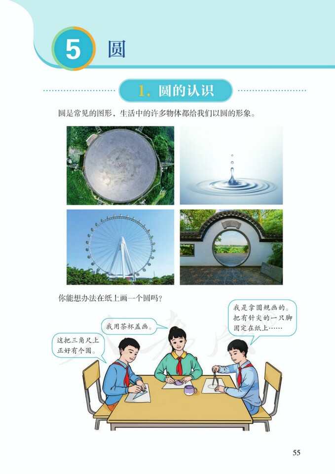 5 圆 2022新版人教版六年级数学上册课本(高清) 人教版小学课本