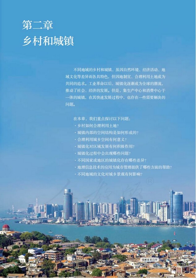 第二章 乡村和城镇2019年审定人教版高中地理必修2高中课本 中学课本网