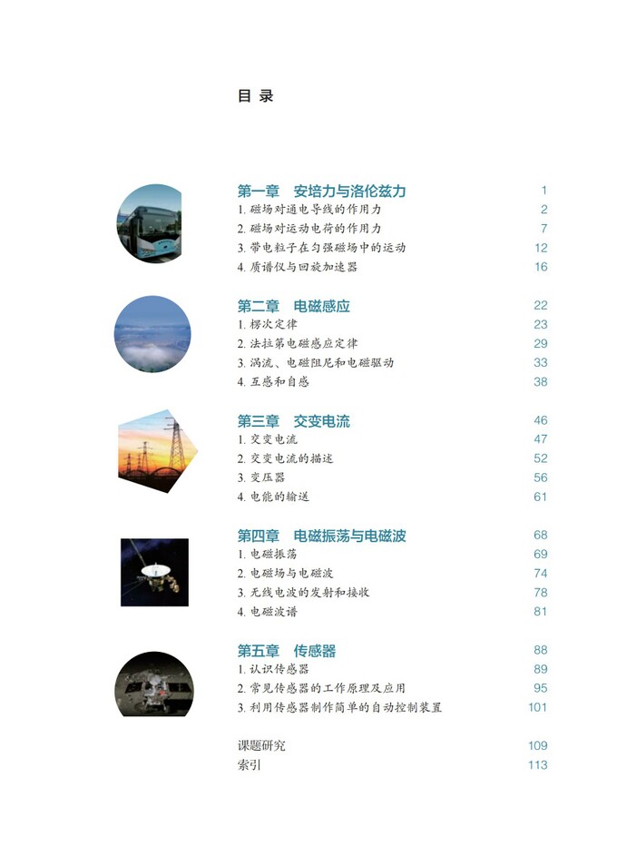 目录人教版高中物理选择性必修第二册2019年审定高中课本 中学课本网 