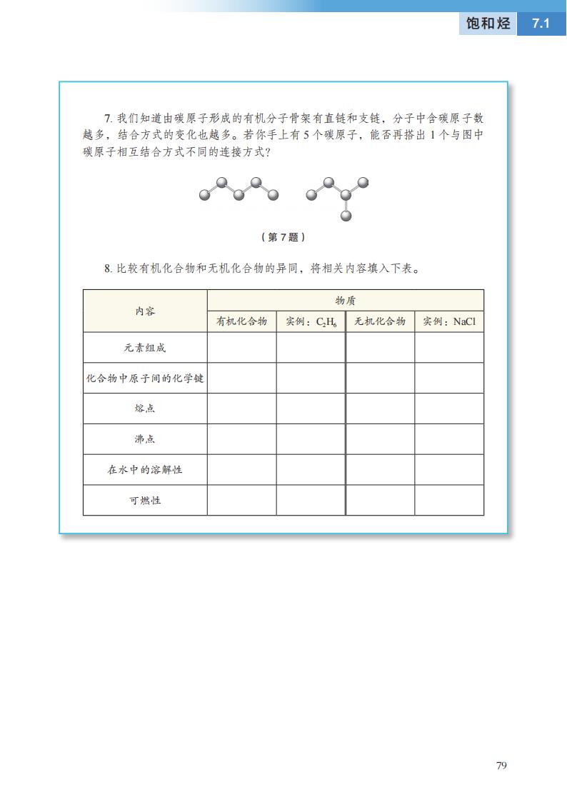 7 1 饱和烃 2020年审定沪科版高中化学必修2 中学课本网