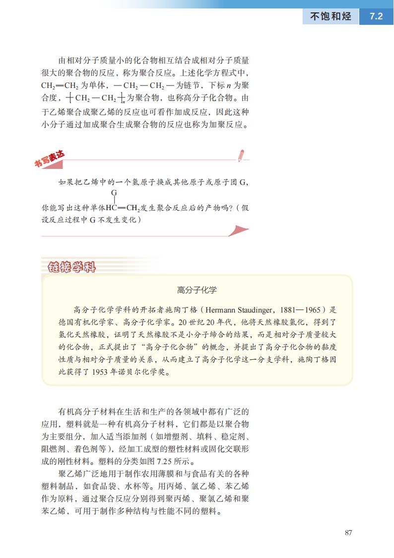 7 2 不饱和烃 2020年审定沪科版高中化学必修2 中学课本网