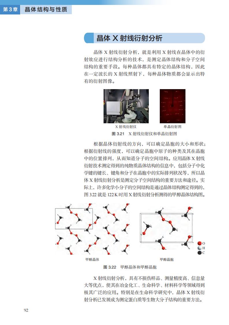 3 3 共价晶体和分子晶体 2020年审定沪科版高中化学选修2 中学课本网