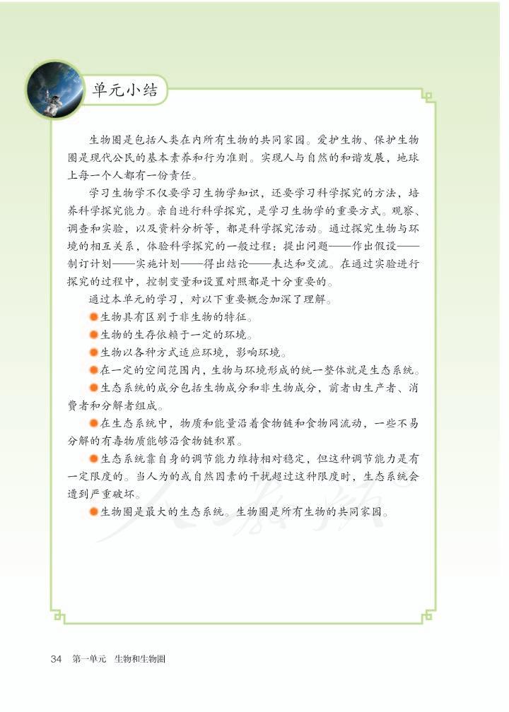 第二章 了解生物圈2012年审定人教版七年级生物上册（高清）中学课本网
