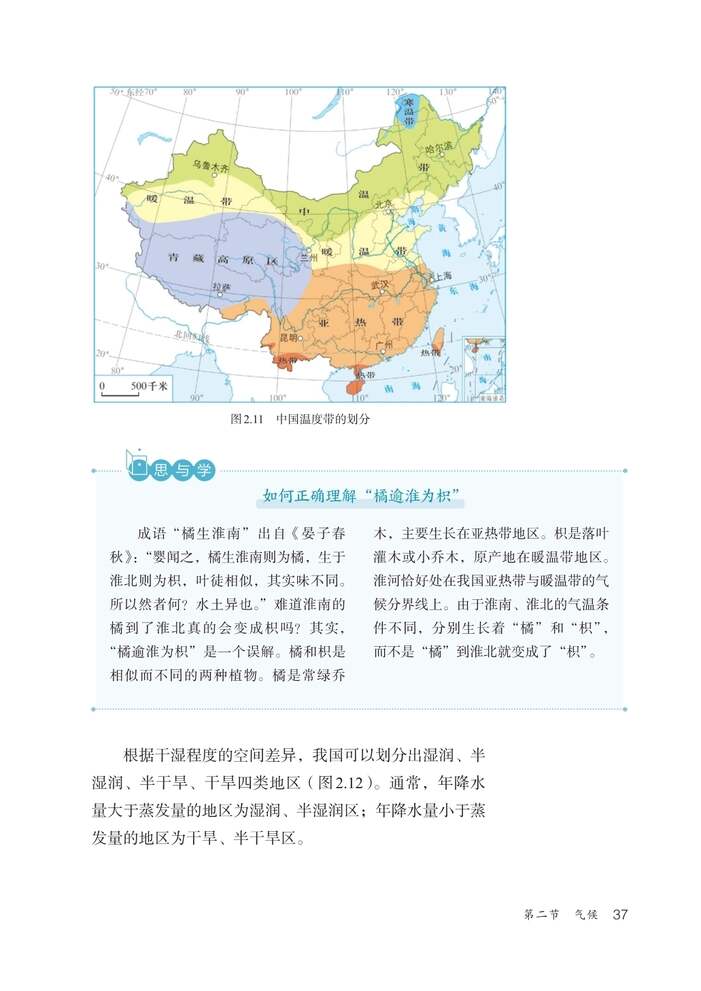 2.2 气候|2024版人教版八年级地理上册课本_中学课本网